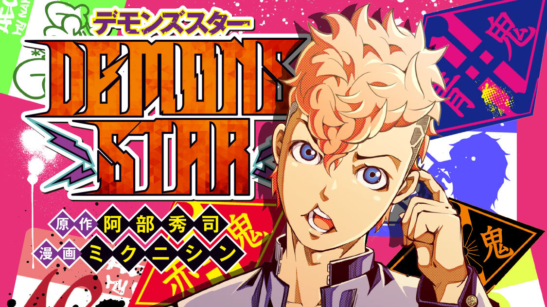 Avis Manga Kazoku : Demons Star - Tome 1 - Lageekroom